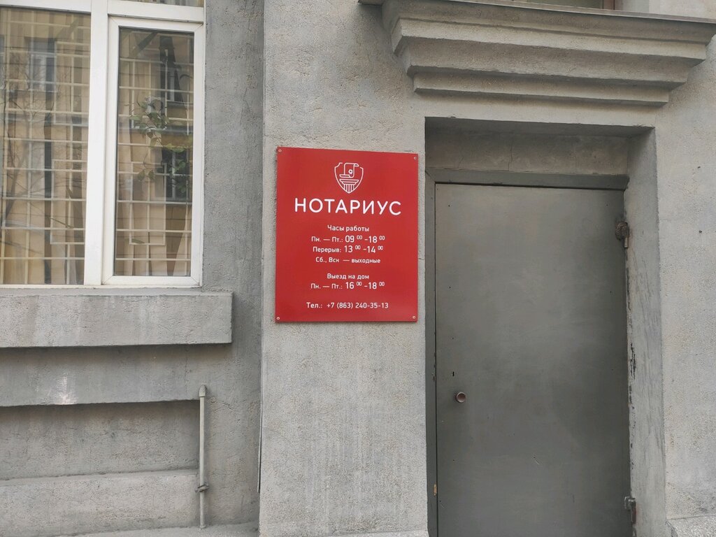Noterler Notarius Chebonyan T. N., Rostov‑na‑Donu, foto