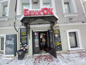 Kafe-blinnaya BlinoK (Lenina Street No:93), kafe  Kirov'dan