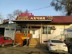 Ahchiya (Kopernık kóshesi No:2В), market  Almatı'dan