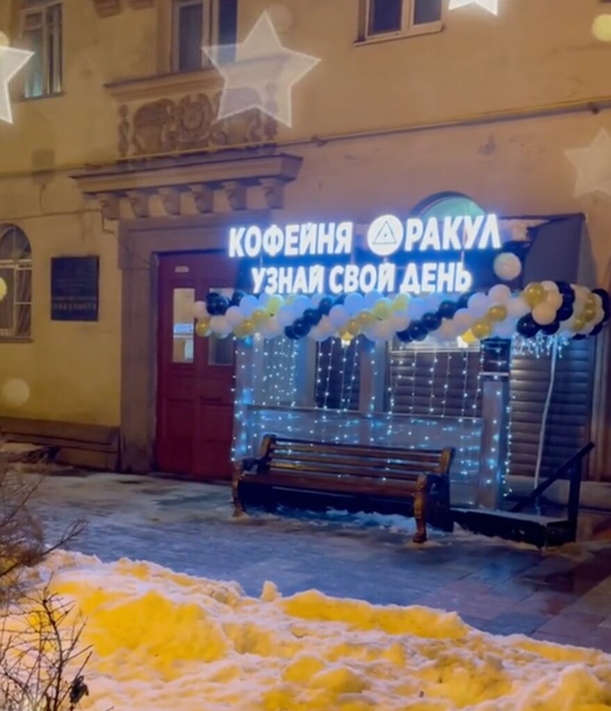 Kahve dükkanları Кофейня Оракул, Moskova, foto