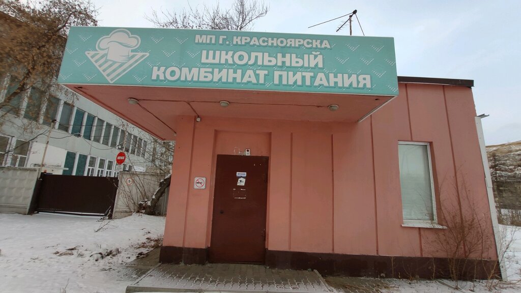 Yemek şirketleri Школьный комбинат Питания, Krasnoyarsk, foto