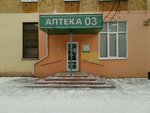 03 (ulitsa Popova No:14), eczaneler  Nijni Tagil'den