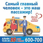 Альфа (ulitsa Potapova No:5к1), taksi çağırma  Magadan'dan