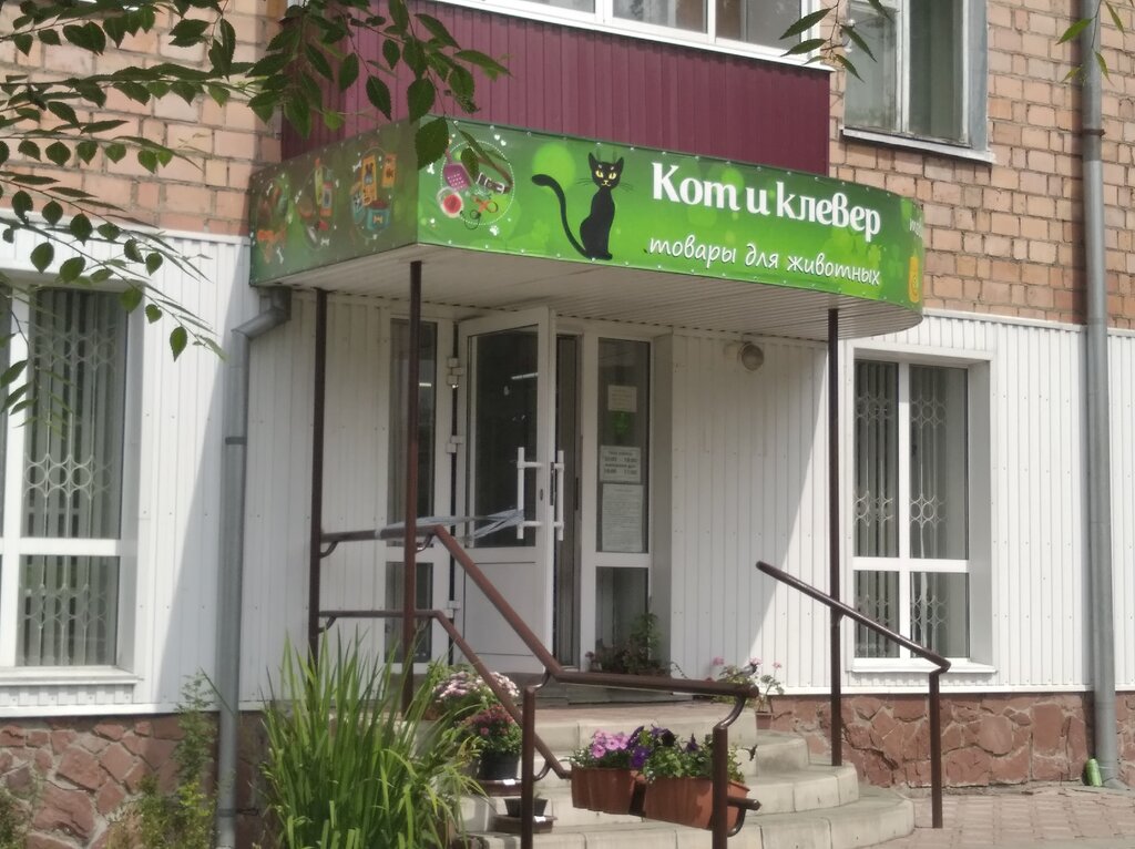 Petshop Magazin Kot i klever, Abaza, foto