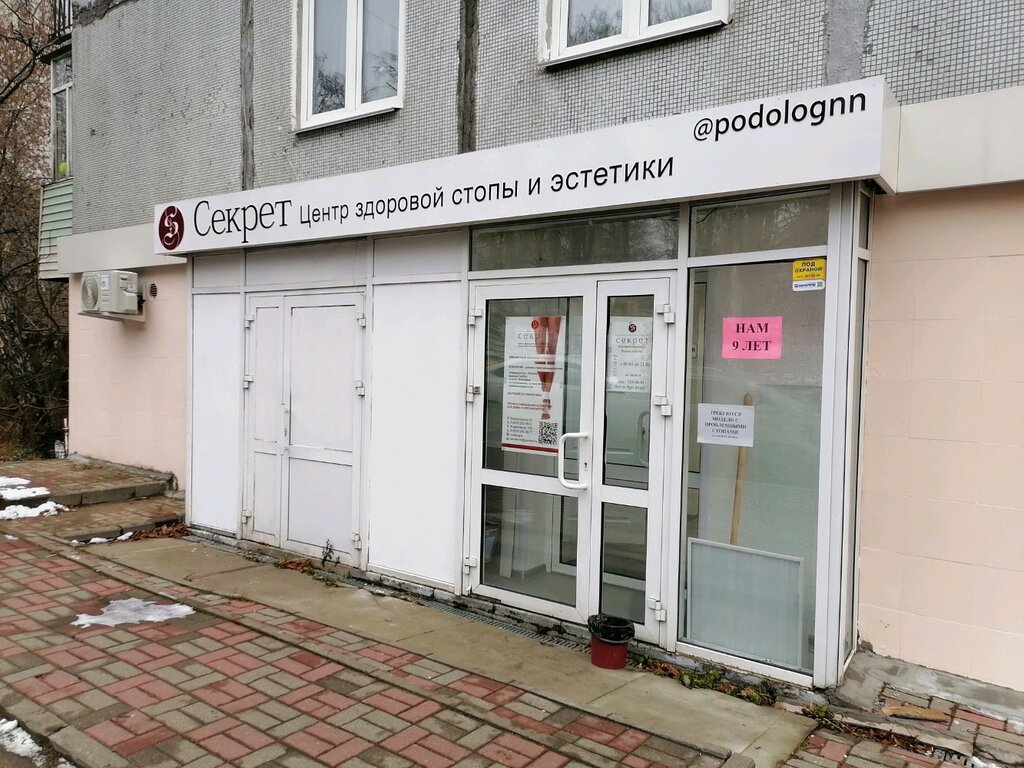 Manikür-pedikür Центр подологии Секрет, Nijni Novgorod, foto