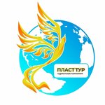 Plast-tour Travel Agency (Krasnoarmeyskaya ulitsa No:16), seyahat acenteleri  Plast'tan