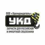 Uralkrandetal (Promyslovaya ulitsa No:23), otomobil parçaları imalatı  Novy Urengoy'dan