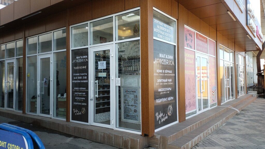 Çay mağazaları J O K E R K A, Krasnodar, foto