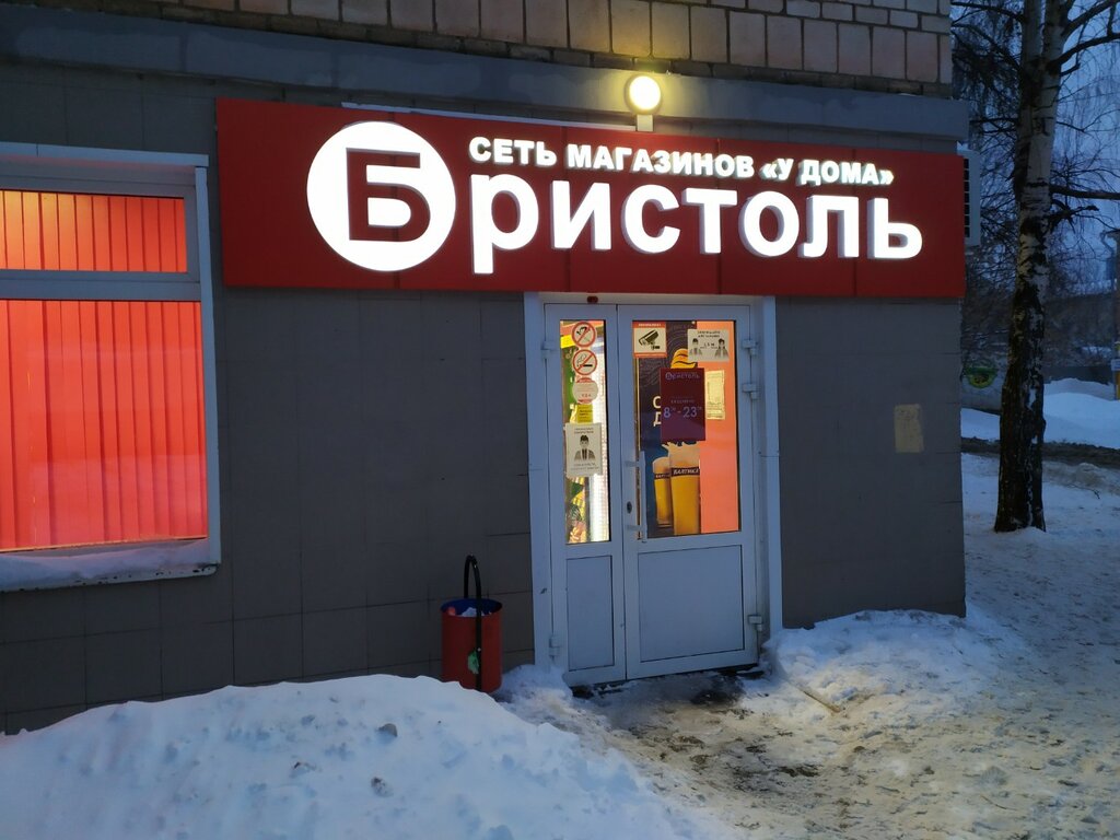 Alkollü içecekler Bristol, Kirov, foto