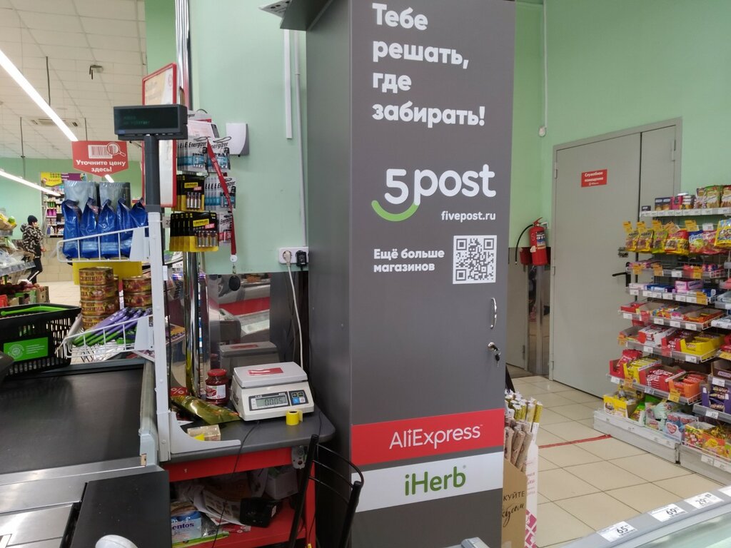 Teslimat noktası 5Post, Saint‑Petersburg, foto