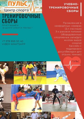 Spor tesisi Пульс, Kırım Cumhuriyeti, foto