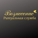 Funeral service Voznesenie (ulitsa Lenina No:20А), cenaze hizmetleri  Viazniki'den