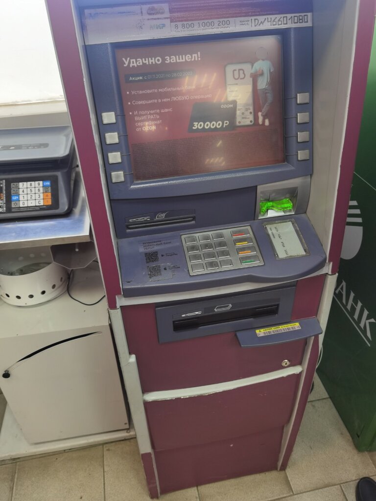 ATM'ler Ural Bank for Reconstruction and Development, Yekaterinburg, foto
