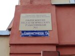 Общежитие педагогических работников № 1 (ulitsa Ostrovskogo No:38, Bataysk), yurtlar  Bataysk'tan