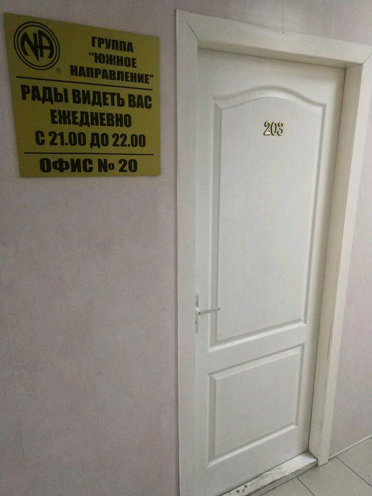 Tıbbi rehabilitasyon merkezleri Анонимные наркоманы, Penza, foto