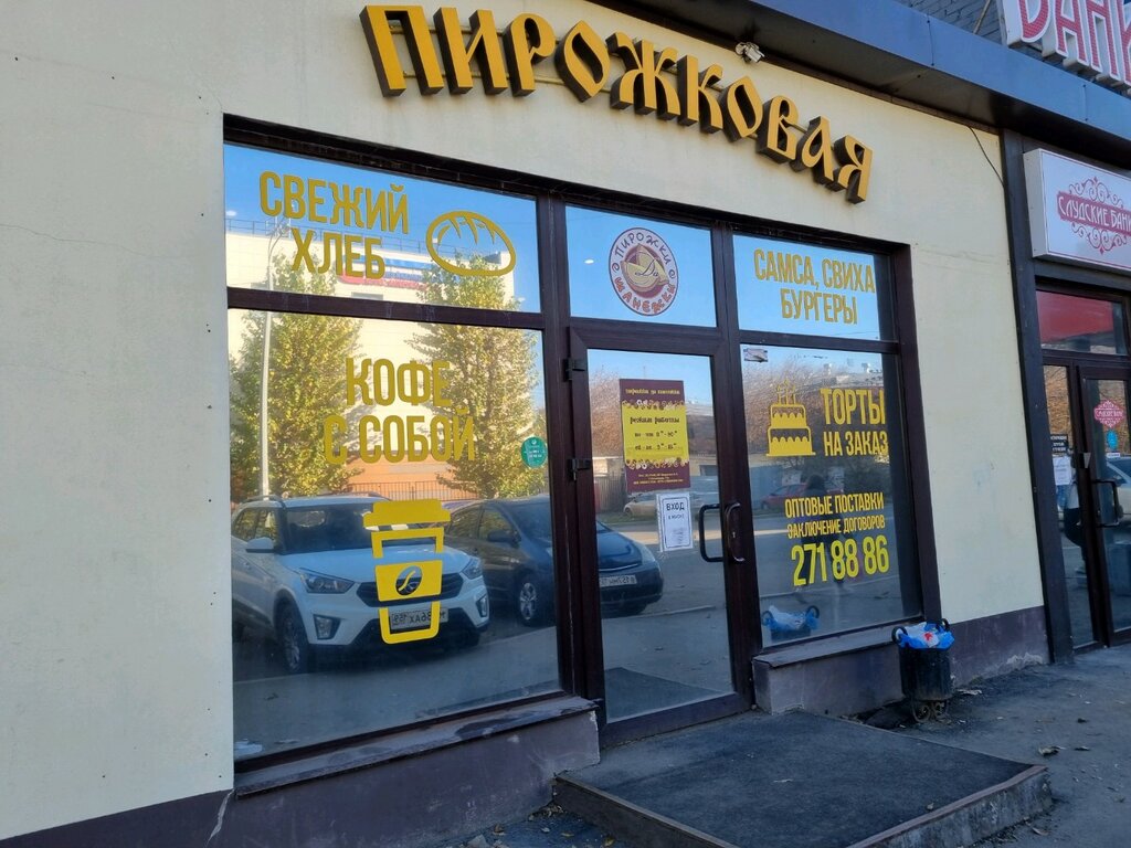 Fast food Pirogki Da Shanegki, Perm, foto