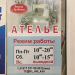 TriNiti (Fatykha Amirkhana Street No:11), terziler  Kazan'dan