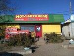 Авто мото вело (ulitsa Marshala Koneva No:44, Irkutsk), motosiklet yedek parçaları  Irkutsk'tan