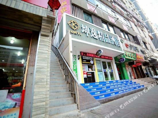 Otel Kunyi Boutique Hotel Lanzhou Xiguan Shizi Branch, Lanzhou, foto