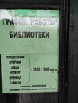 Biblioteka pos. Timiryazevsky Mu (ulitsa Michurina No:10, posyolok Timiryazevskiy), kütüphaneler  Çeliabinskaya oblastından