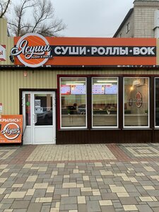 Ясуши (2-ya Krasnoznamenskaya ulitsa No:28), suşi restoranı  Mihaylovka'dan
