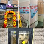 Ya Rybak (Stroiteley Street No:7к1), balıkçılık ekipman firmaları  Moskova'dan