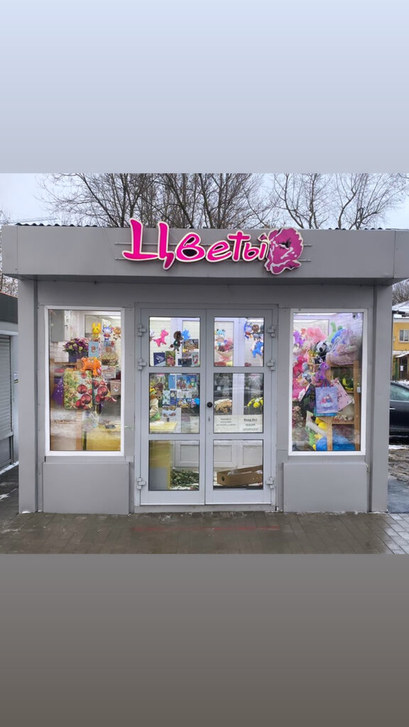 Çiçekçiler Magazin tsvetov, Podolsk, foto
