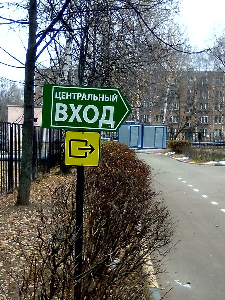 Anaokulları Школа № 10 корпус № 1 Солнышко, Dolgoprudny, foto