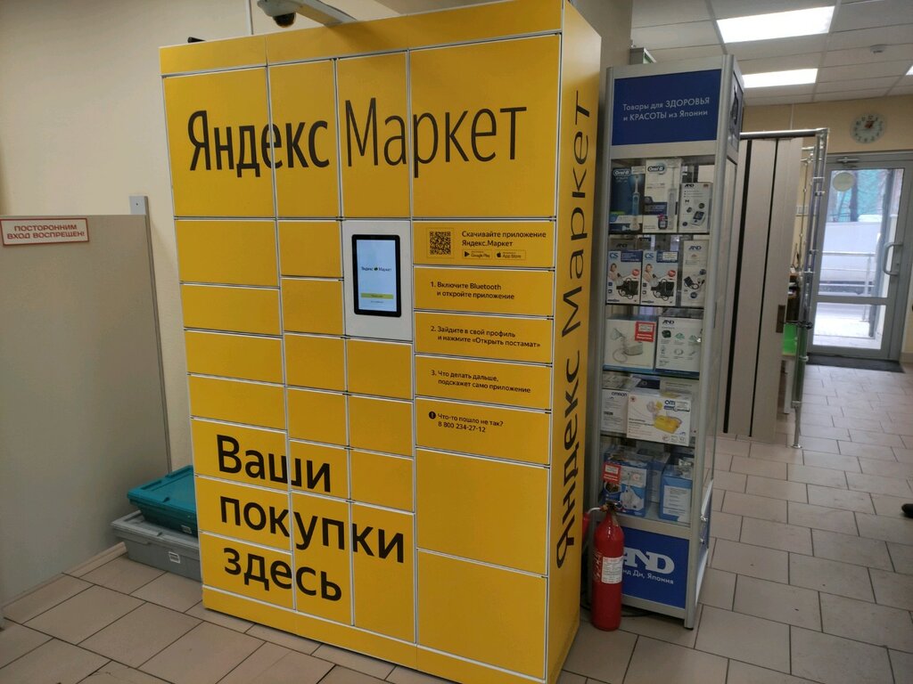 Parsel otomatı Locker Yandex Market, Moskova, foto