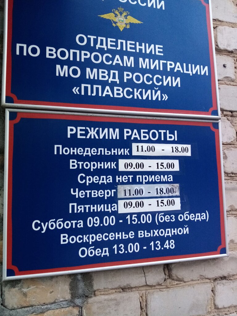Pasaport ve göç hizmetleri Ufms Rossii po Tulskoy oblasti Otdeleniye V Plavskom rayone, Plavsk, foto