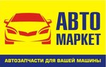 АвтоМаркет (ulitsa Kotovskogo No:2Б), otomobil yedek parçaları  Syzran'dan