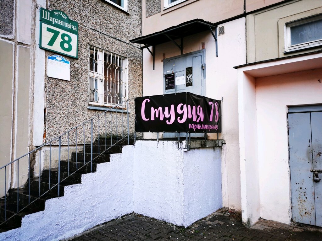 Güzellik salonu Studiya 78, Minsk, foto