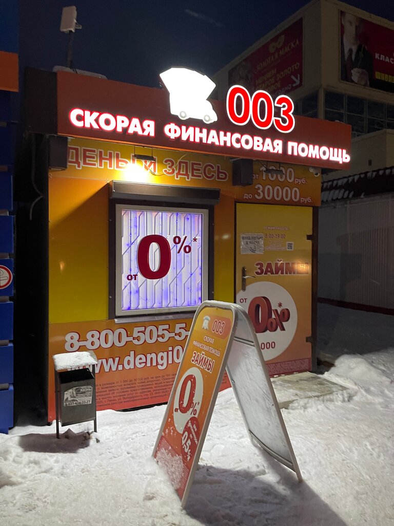 Mikrofinans 003 Скорая финансовая помощь, Kuznetsk, foto