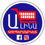 Alina (Armavir Region, City of Ejmiatsin, Alaverdyan Street), süpermarket  Vağarşapat'tan