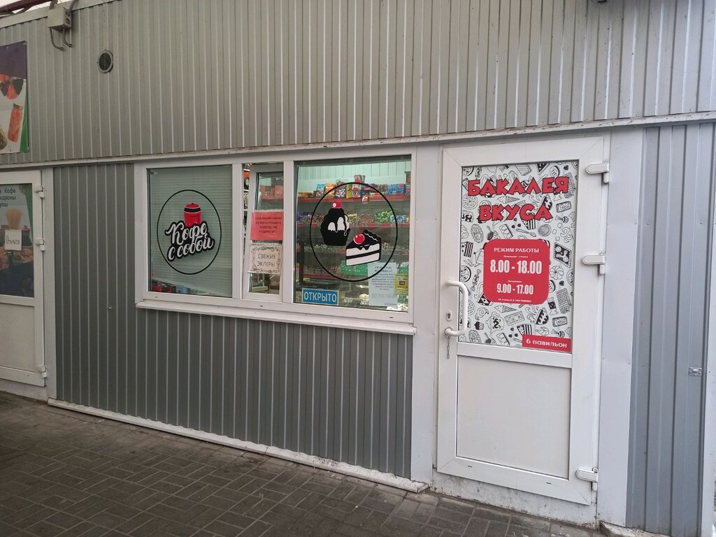 Pasta, şekerleme ve tatlı Бакалея вкуса, Moguilev, foto