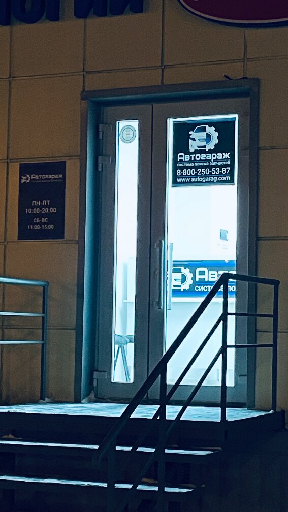Otomobil yedek parçaları Autogarag, Perm, foto