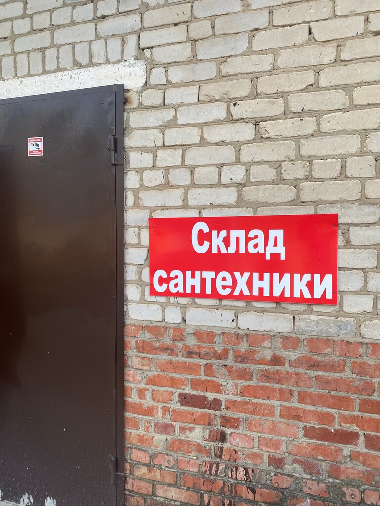 Banyo ve klozet ekipman ve aksesuarları üreticileri Склад Сантехники, Krasnodar, foto