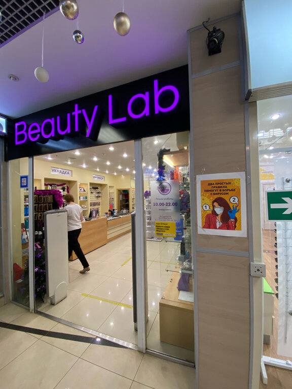 Kozmetik ve parfümeri mağazaları Beauty Lab, Moskova, foto