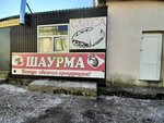 Шаурма (улица Глинки No:57, корп. 4), fast food  Simferopol'dan (Akmescit'ten)