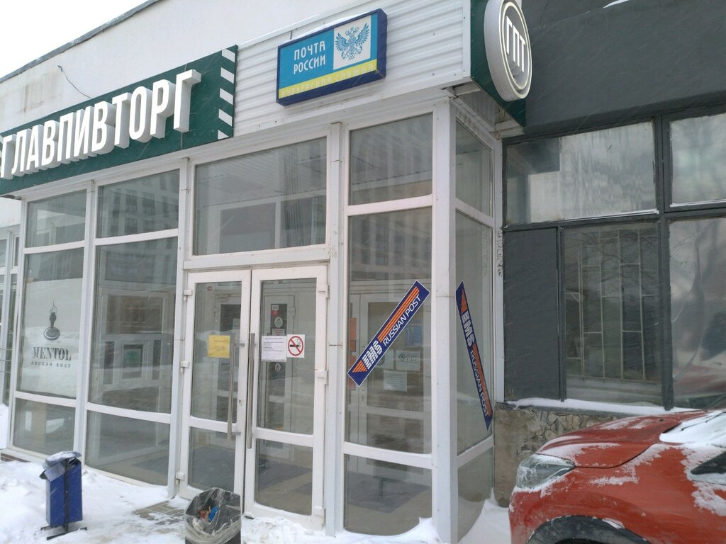 Postahane, ptt EMS Почта России, Ufa, foto