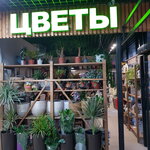 Магазин цветов (Beskudnikovsky Boulevard No:40к2, Moscow), çiçekçiler  Moskova'dan