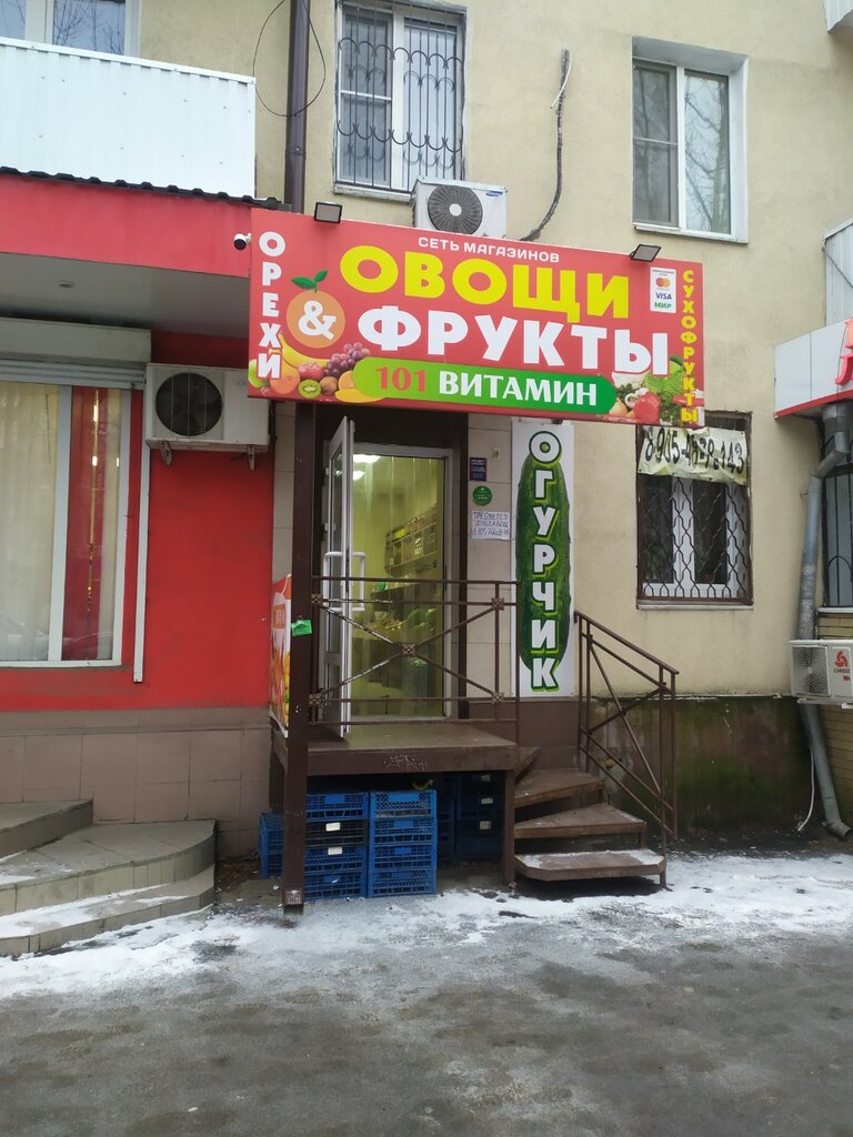 Manavlar Овощи и фрукты, Rostov‑na‑Donu, foto