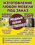 Modnyye_kukhni (Revolyutsionnaya ulitsa No:4Б), mobilya mağazaları  Pohvistnevo'dan