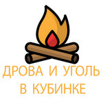 Firewood and coal (Mozhayskoye shosse No:229), yakıt firmaları  Kubinka'dan