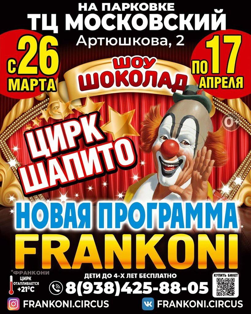 Sirkler Цирк Франкони, Krasnodar, foto