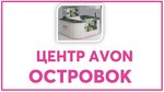 Avon (Studencheskaya Street No:1, Severo-Zapadniy Neighbourhood unit), kozmetik ürünleri ve parfümeri dağıtıcıları  Kursk'tan