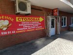 Вареник (Komsomolskiy prospekt No:107А), kafe  Çeliabinsk'ten