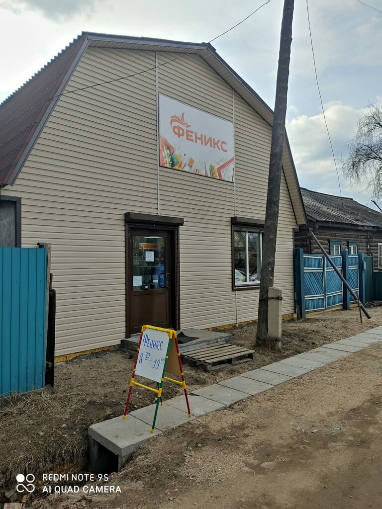 Kırtasiyeler Феникс, Zabaykalski krayı, foto