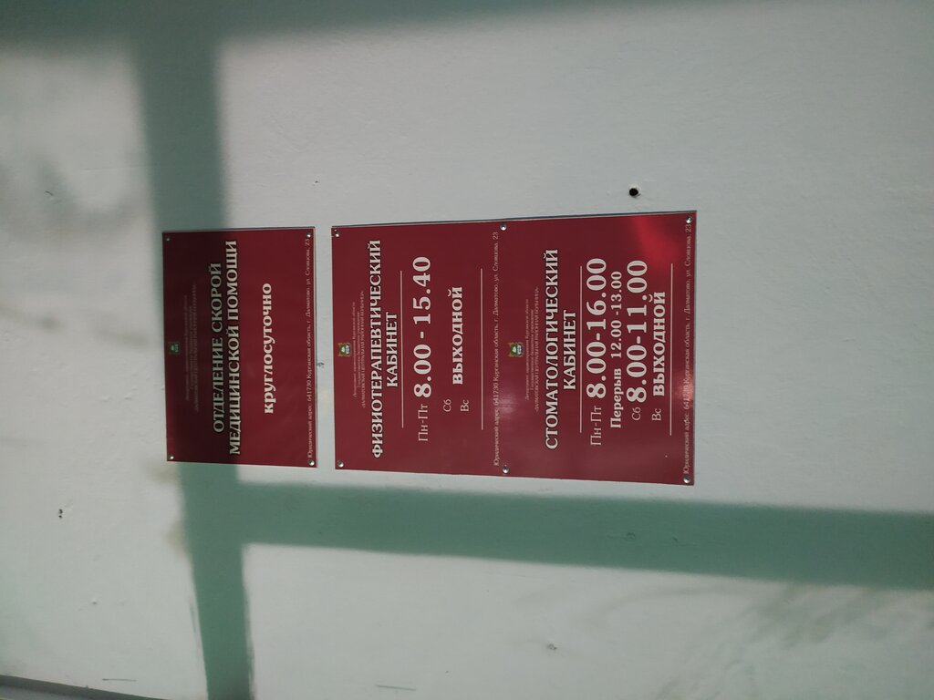 Tıp merkezleri ve klinikler Физиотерапевтический кабинет, Dalmatovo, foto