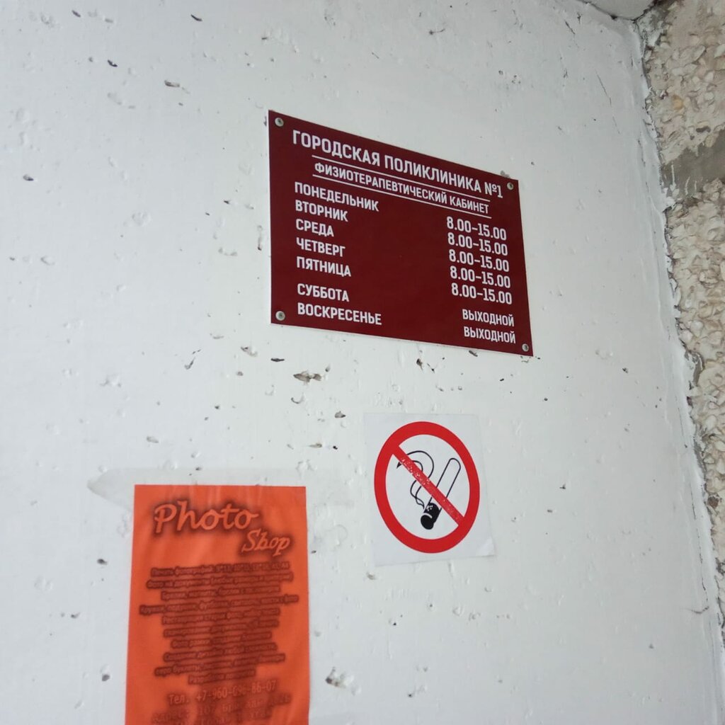Poliklinikler Городская поликлиника № 1, Volzhsk, foto